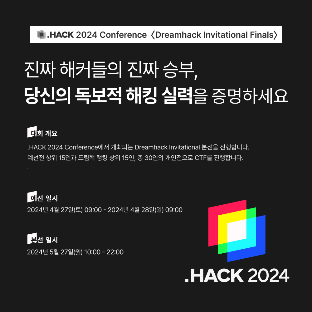 Dreamhack Invitational | CTF | Dreamhack