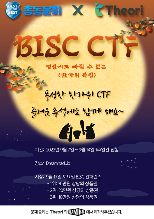 제8회 BoB 정보보안 CTF(BISC) | CTF | Dreamhack